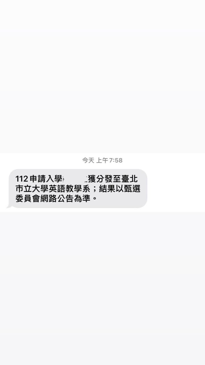 上岸了🥹🤍北市大英教系 升大學考試板 Dcard