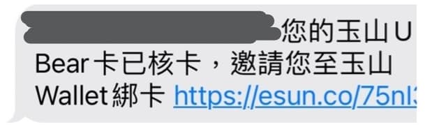 #心得 玉山ubear核卡心得 - 信用卡板 | Dcard