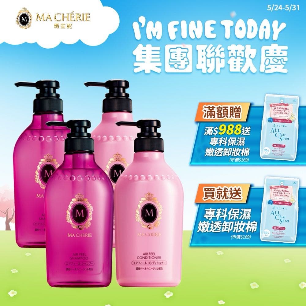 分享 MACHERIE 瑪宣妮 珍珠香氛洗潤組 蜜桃/莓果 450ml【日本FineToday旗艦店】洗潤髮 - 班森是我 (@benson891201) | Dcard