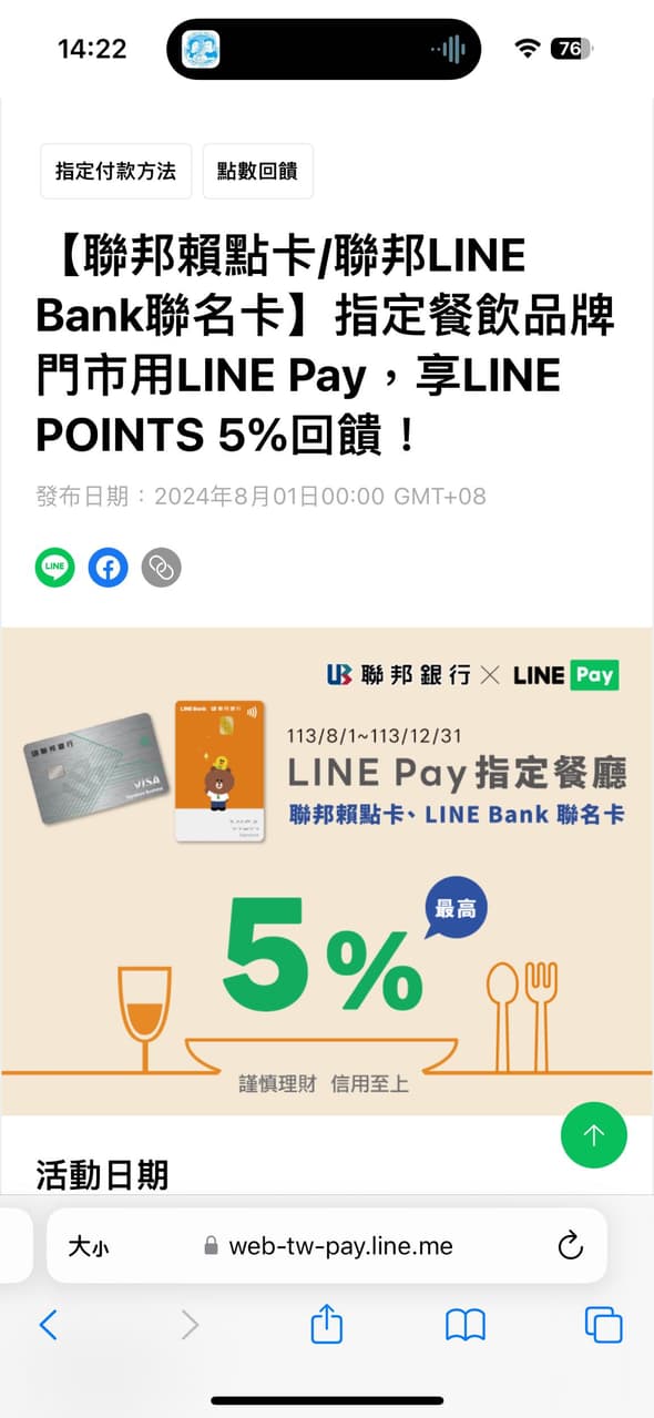 #優惠 聯邦line bank 新活動？ - 信用卡板 | Dcard