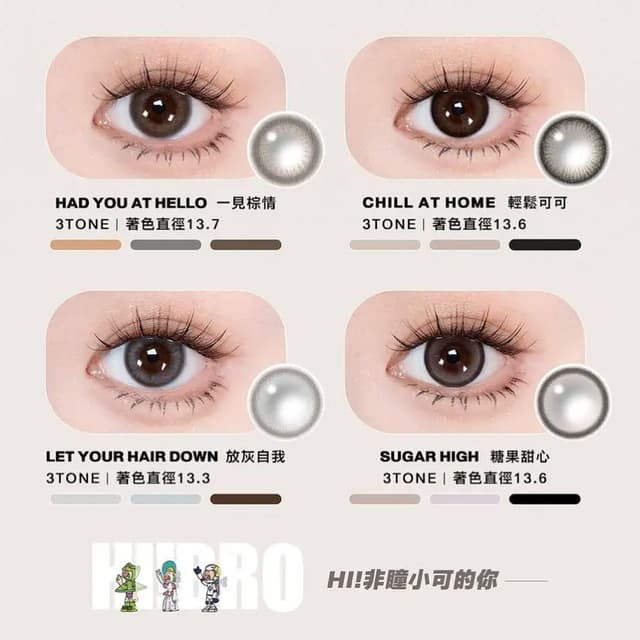 #分享 晶碩新品｜Hi!Bro系列《一見棕情/放灰自我》 - 隱形眼鏡板 | Dcard