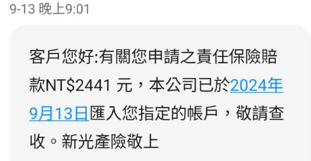 #其他 理賠申請 台新flygo信用卡 全額刷機票 贈送#旅遊不便險 #颱風 - 旅遊板 | Dcard