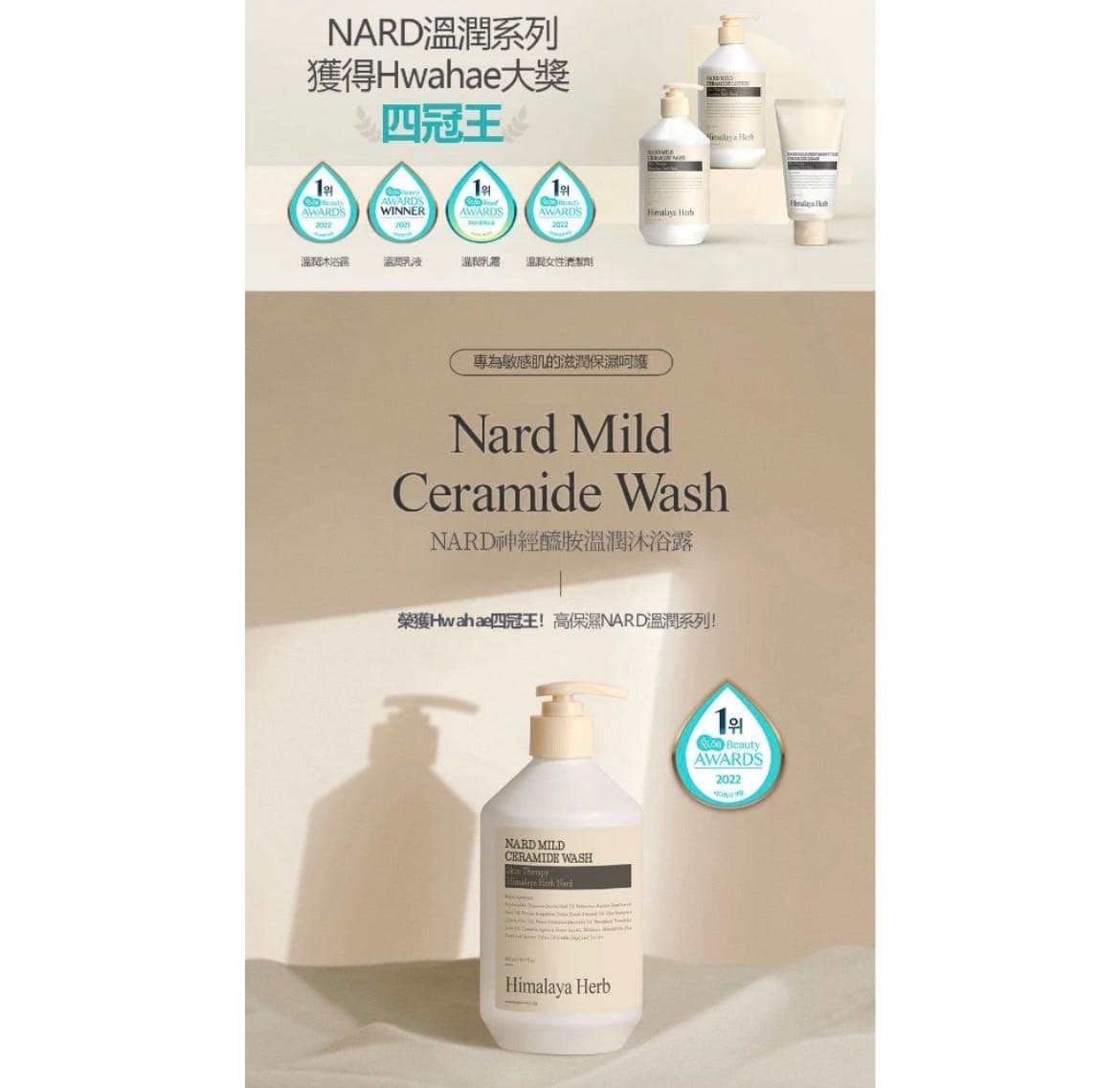 冬天洗澡不用再怕太乾燥了，可以用Nard 溫和神經醯銨沐浴露🥰 - 宜蘭宋仲基 (@nevergiveupwin) | Dcard