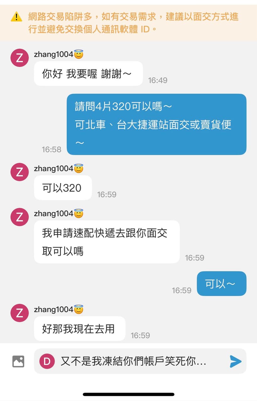 #網路詐騙 Dcard二手交易詐騙超多 - 反詐騙板 | Dcard