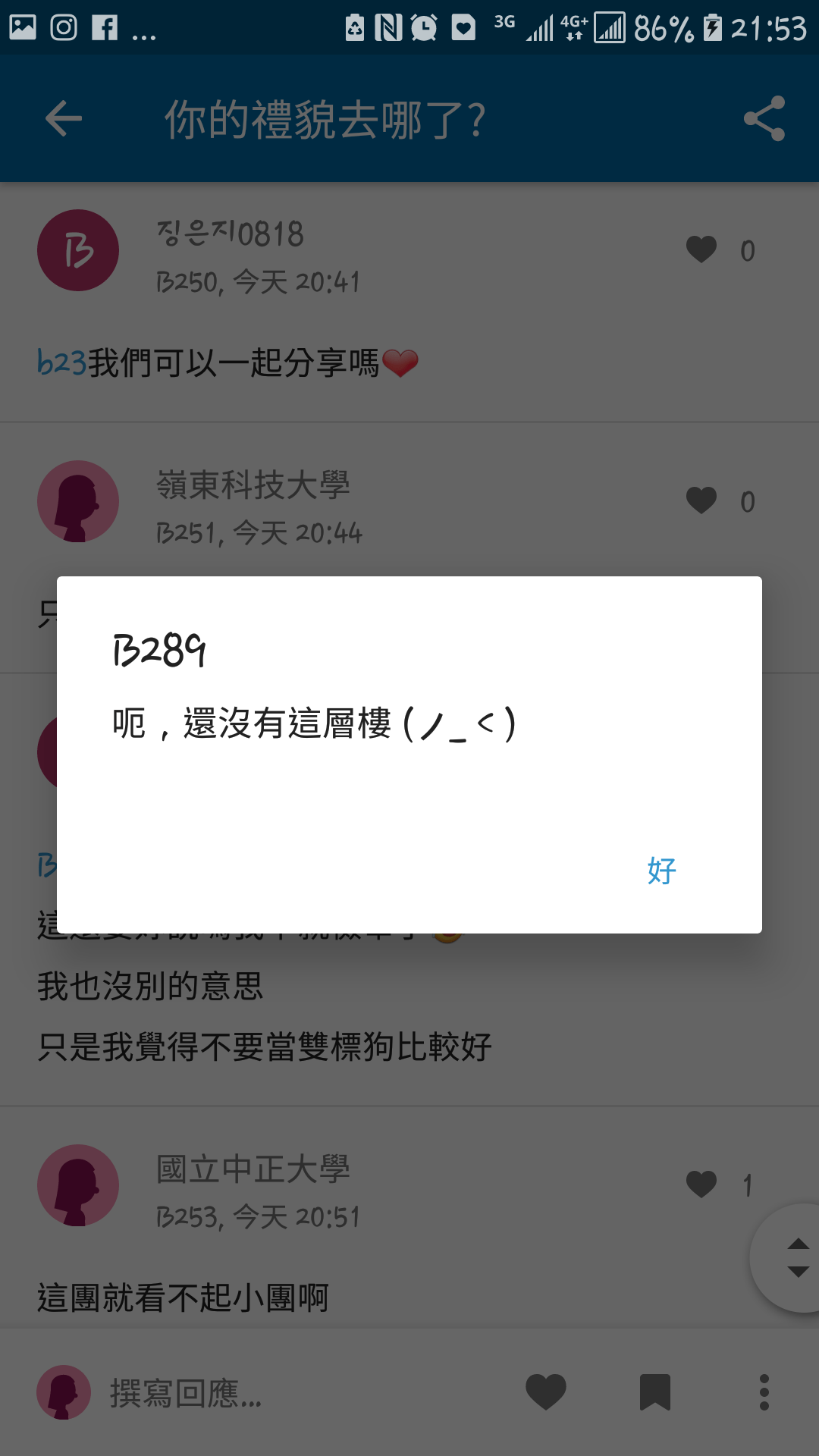 你的禮貌去哪了? - B259 留言 | Dcard