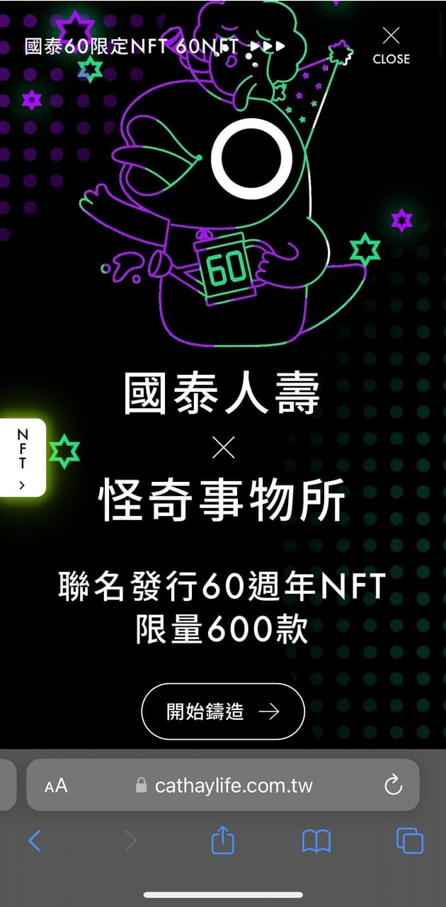 國泰出了怪奇事物所NFT？ - 閒聊板 | Dcard