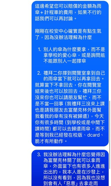 富蘭克林R棟2樓偷傘賊 - B33 留言 | Dcard