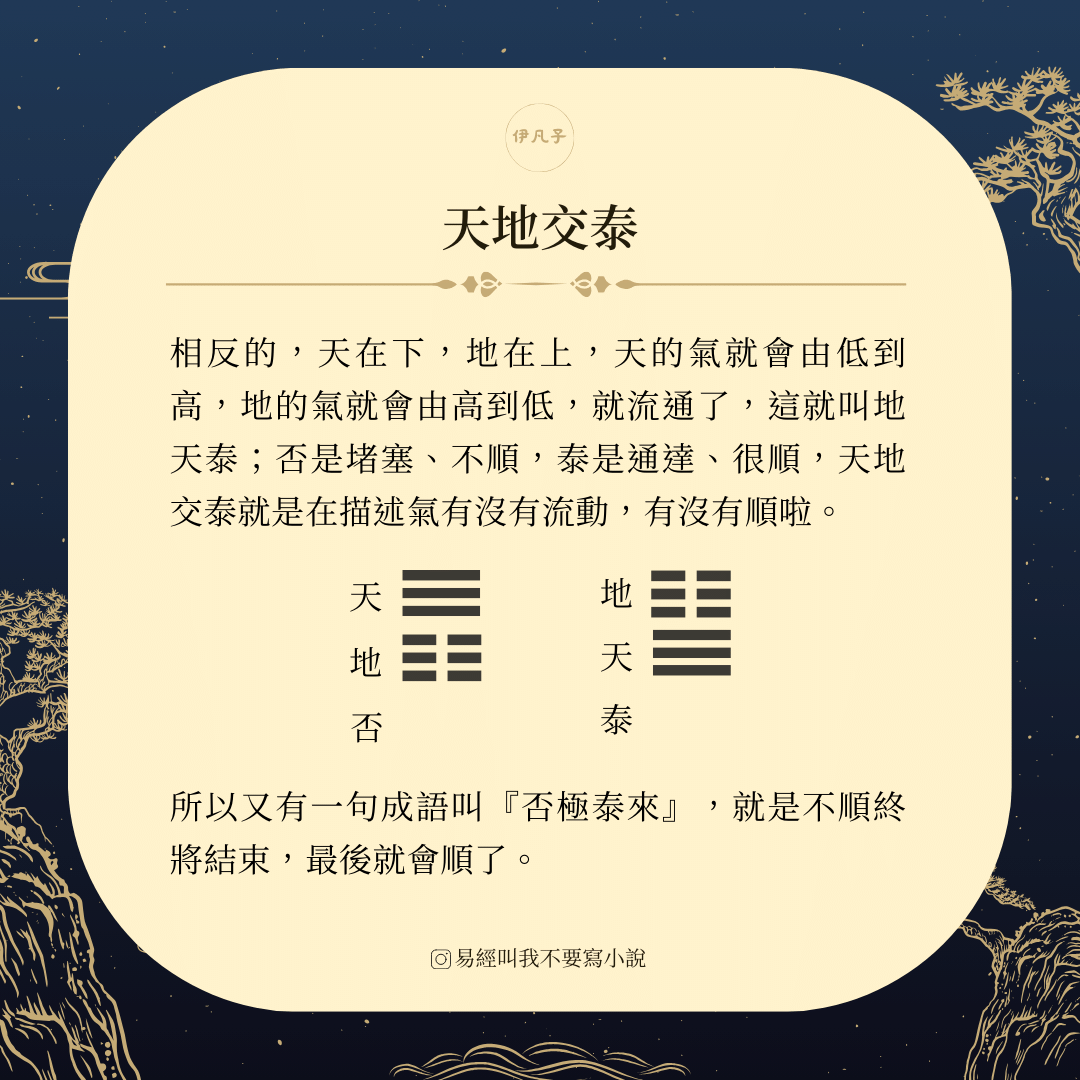 天地交泰 - 伊凡子 (@sifan) | Dcard