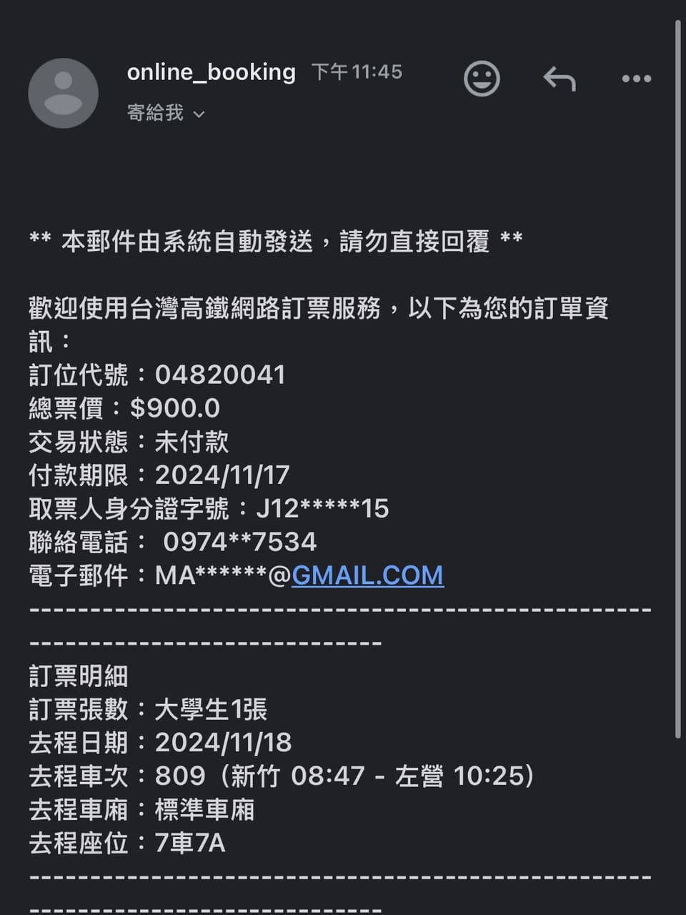 高鐵訂票 - 閒聊板 | Dcard