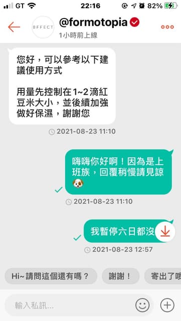 #請益 #BFFECT BFFECT 10% 維他命B3 + 2% 淡紋四胜肽 30ml。 *手機排版，請見諒！* - 美妝板 | Dcard