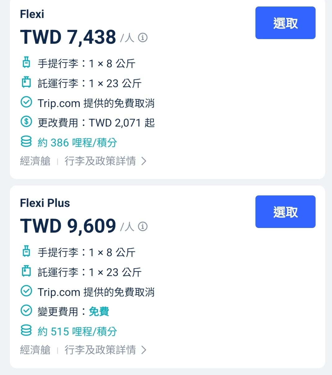 #請益 Trip.com 機票免費取消選項 - 旅遊板 | Dcard