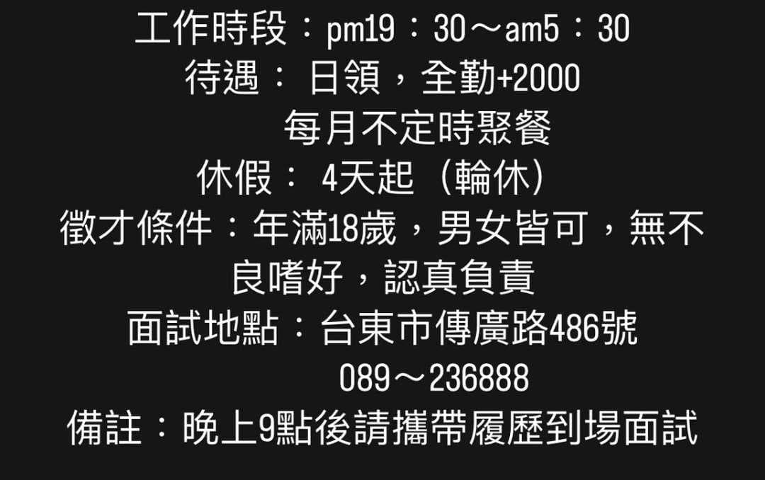 市區打工(徵人) 臺東大學板 Dcard