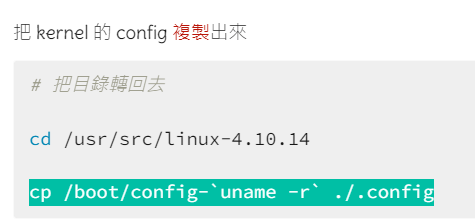 #新手 Linux 把 kernel 的 config 複製出來 - 軟體工程師板 | Dcard