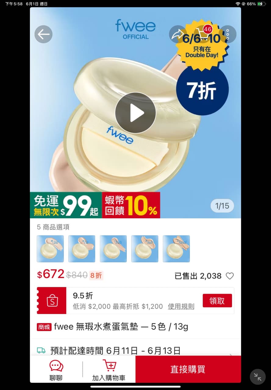 販售Fwee水煮蛋氣墊 01色號 - 嶺東科大板 | Dcard