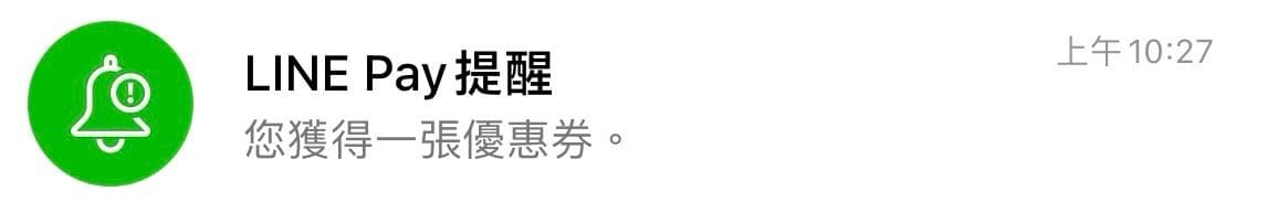 #情報 linepay 50元折價卷和轉盤 - 省錢板 | Dcard