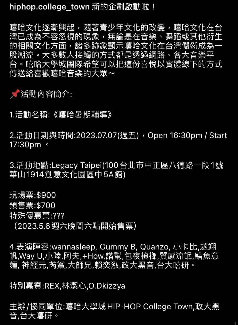 已讓出 嘻哈暑期輔導 票券交流板 Dcard
