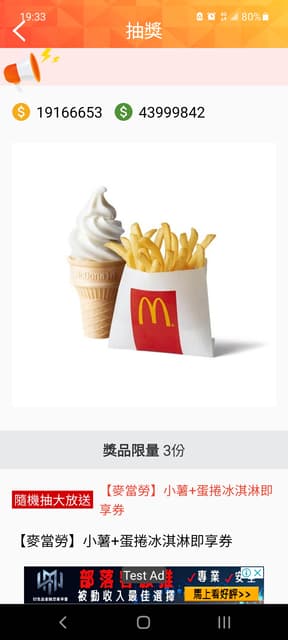 【麥當勞】小薯+蛋捲冰淇淋即享券 - 不點 (@o1409) | Dcard