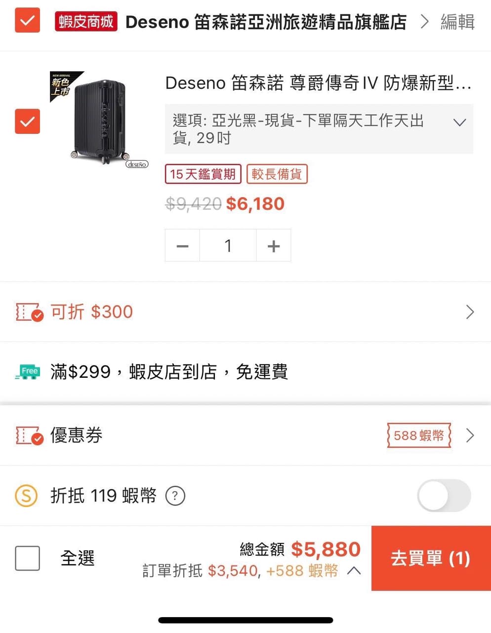 情報🔥評價超好的 Deseno 笛森諾 尊爵傳奇IV 29吋行李箱 特價$5292‼️好推不費力 快為出國做準備🤪 - rayray (@bao5221) | Dcard