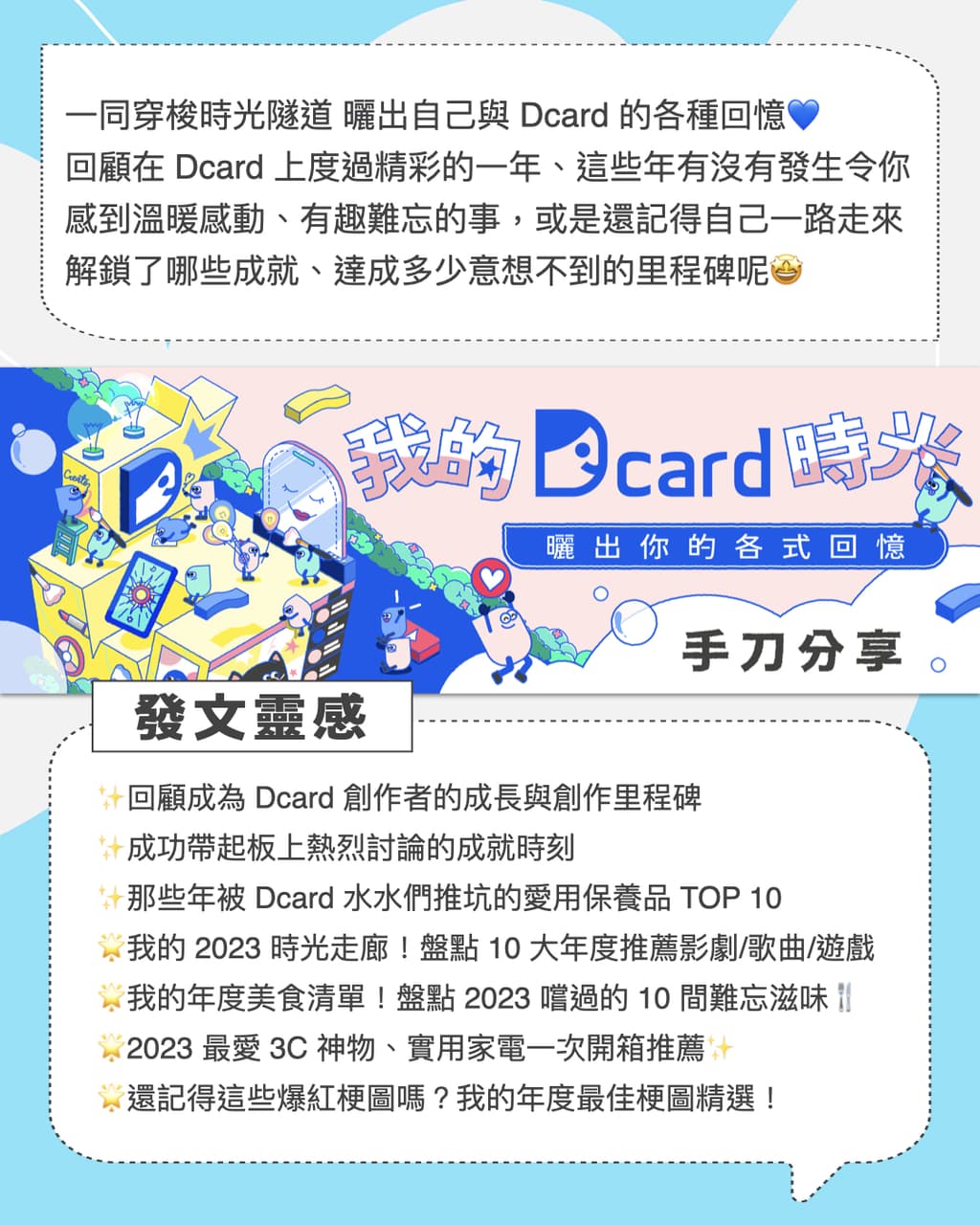 #我的Dcard時光 創作者精選參展文一次看！曬出你與 Dcard 的各式回憶💖 - 創作者小管家 (@creator_angel) | Dcard