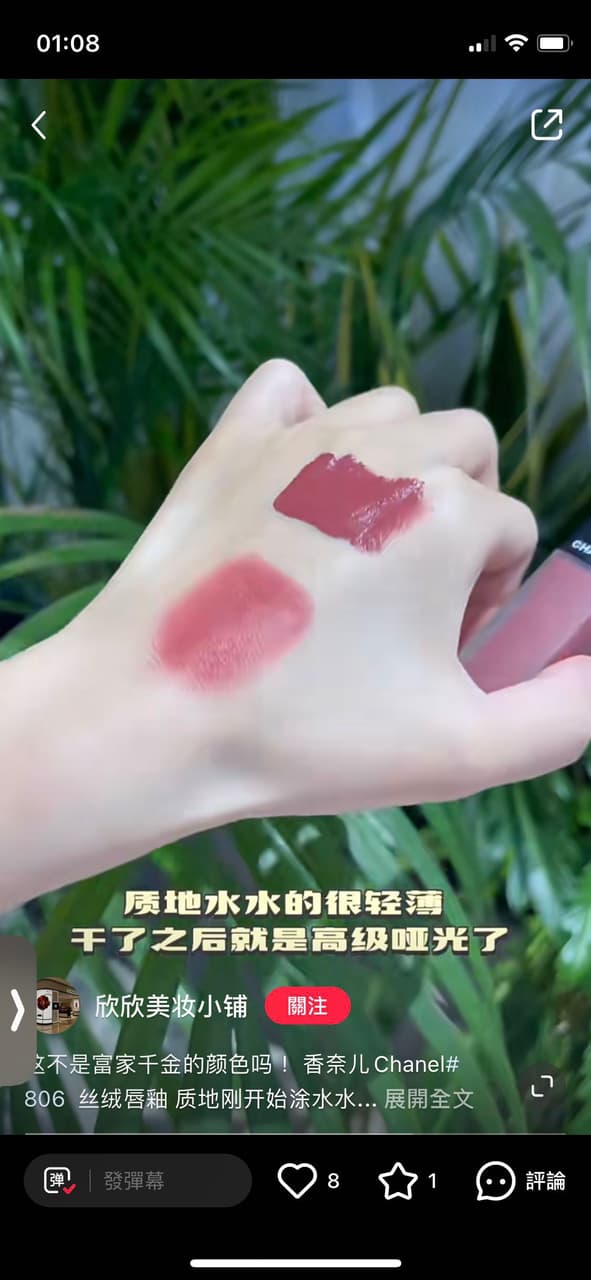 #我要賣 Chanel超炫耀柔霧水唇露806 - 二手交易板 | Dcard