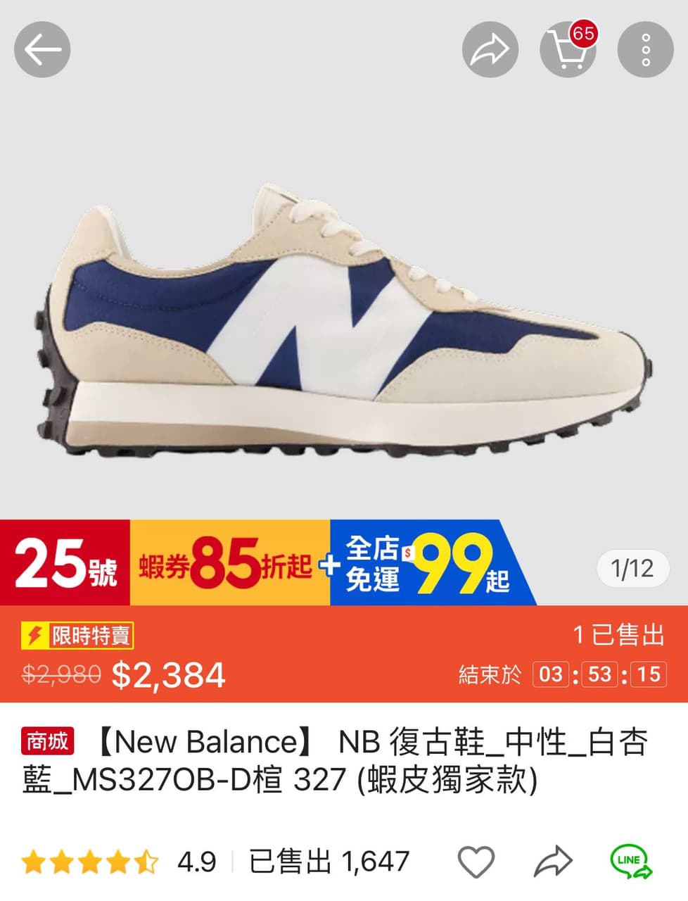 #情報🔎 【New Balance】 NB 327復古鞋 白杏藍 限時特價🔥2384元🔥 領券後不到2000元🔥 - Jamie (@johnlonewu) | Dcard