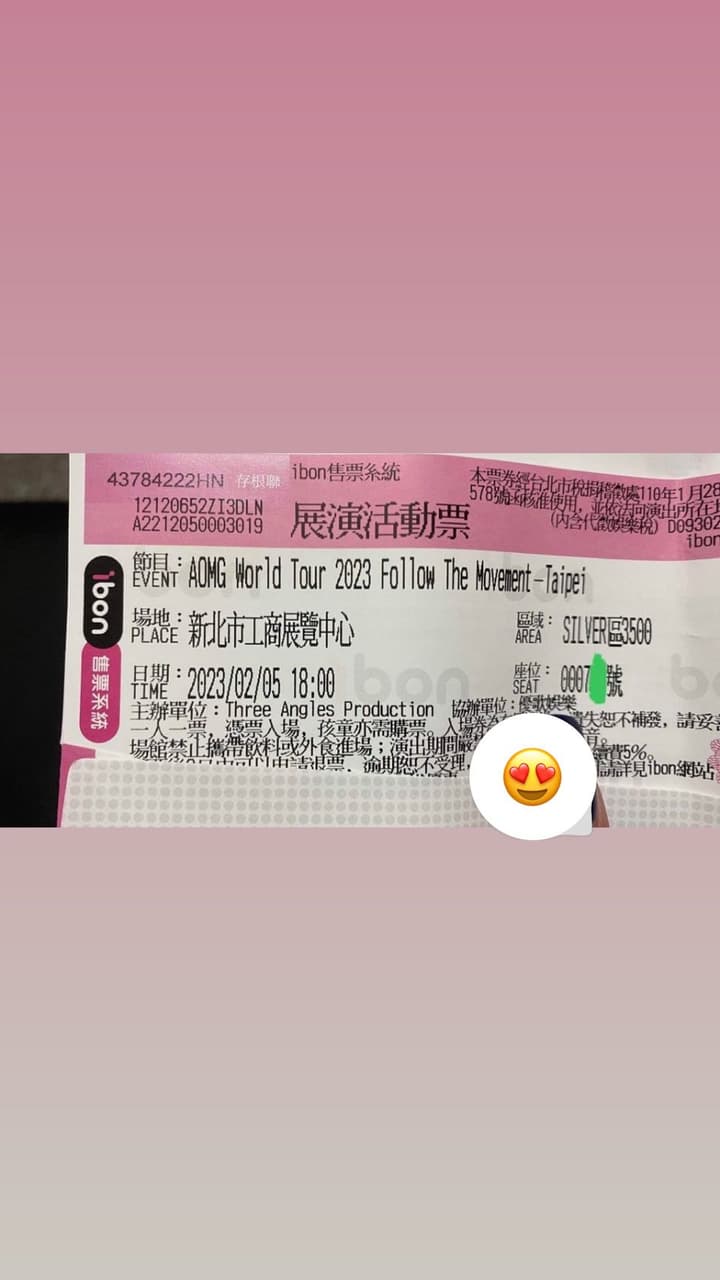 #售票 AOMG演唱會 台北2/5 （售出） - 票券交流板 | Dcard