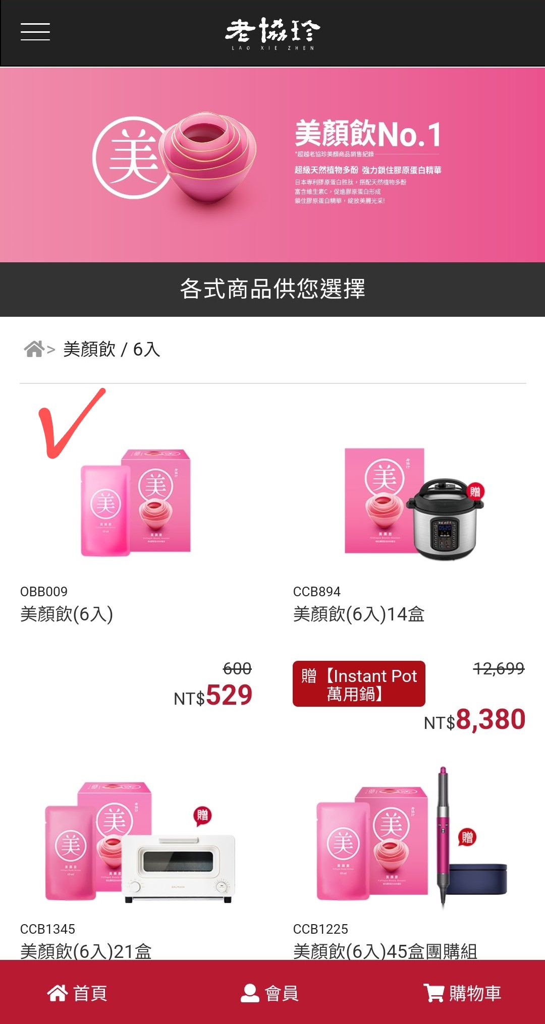 #開箱 老協珍—美顏飲經典原味/美顏飲蔓越莓Plus Dcard抽到試用之心得分享 - 美妝板 | Dcard