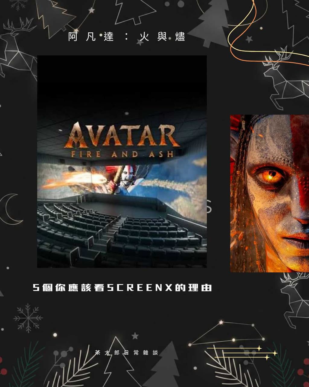 阿凡達 火與燼 的相關討論與真實心得｜Dcard