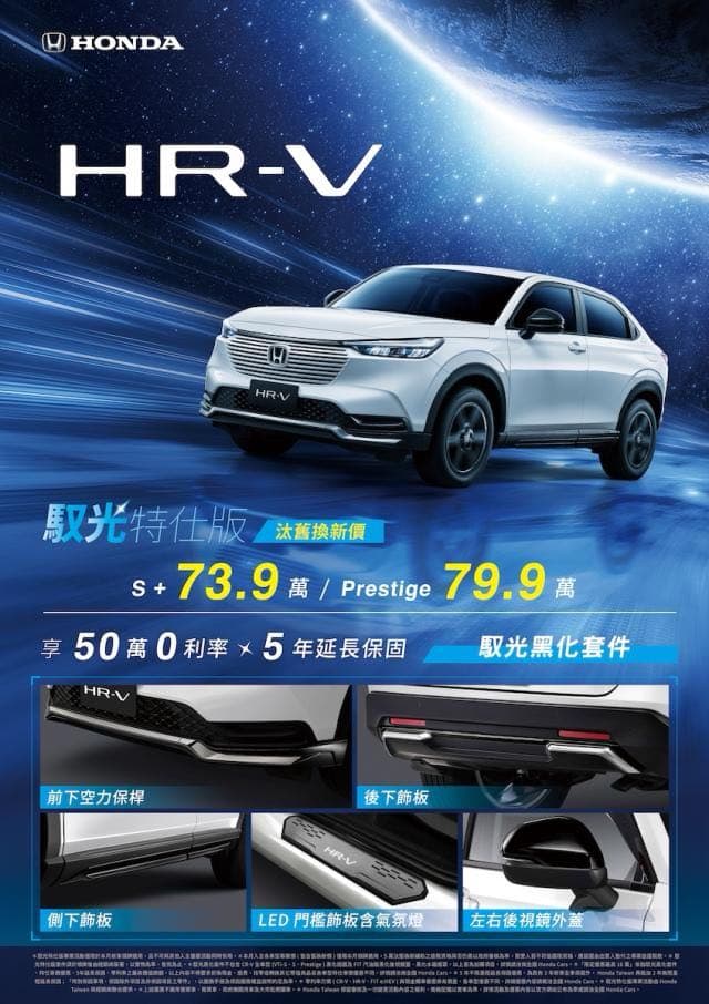 HRV 馭光特式版折扣 - 汽車板 | Dcard