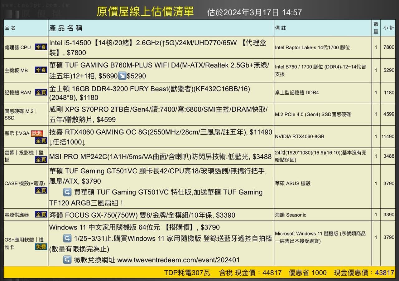 45K 電腦菜單配置 - 3C板 | Dcard