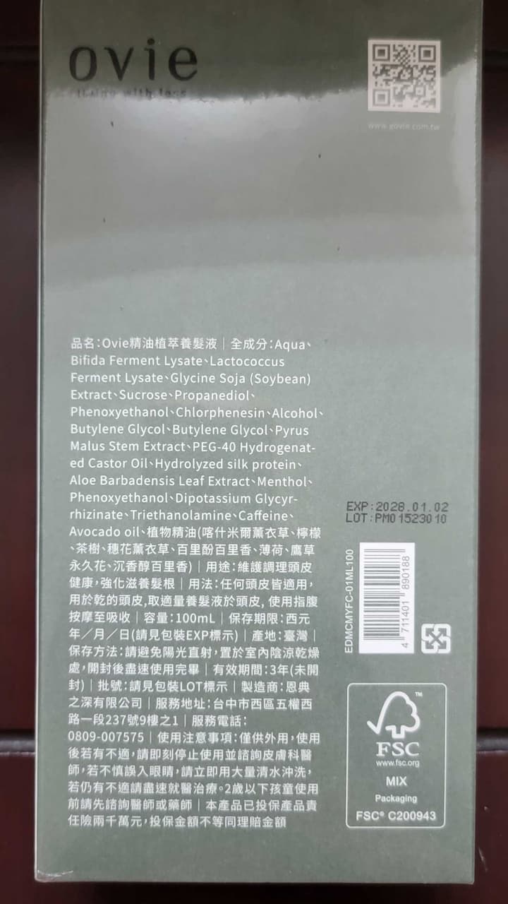 #我要賣 （已售出）我要賣Ovie 精油植萃養髮液 - 二手交易板 | Dcard