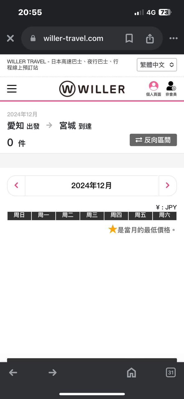 Willer bus訂購詢問 - 日本旅遊板 | Dcard