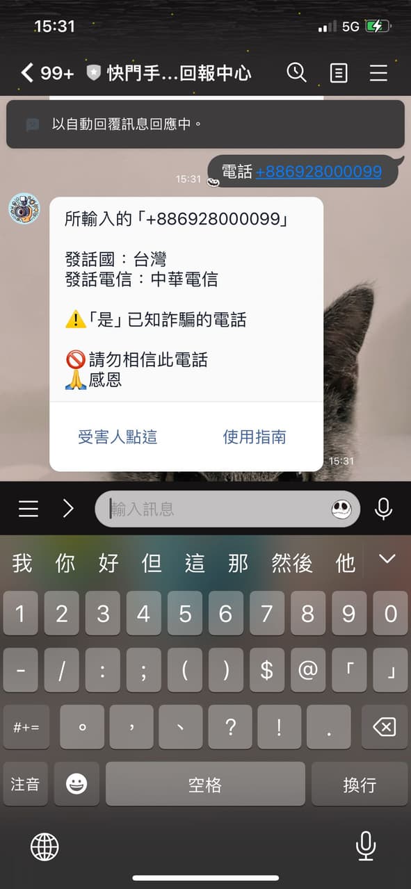 （已解決）0928000099是中華電信詐騙嗎？答：不是 - 閒聊板 | Dcard