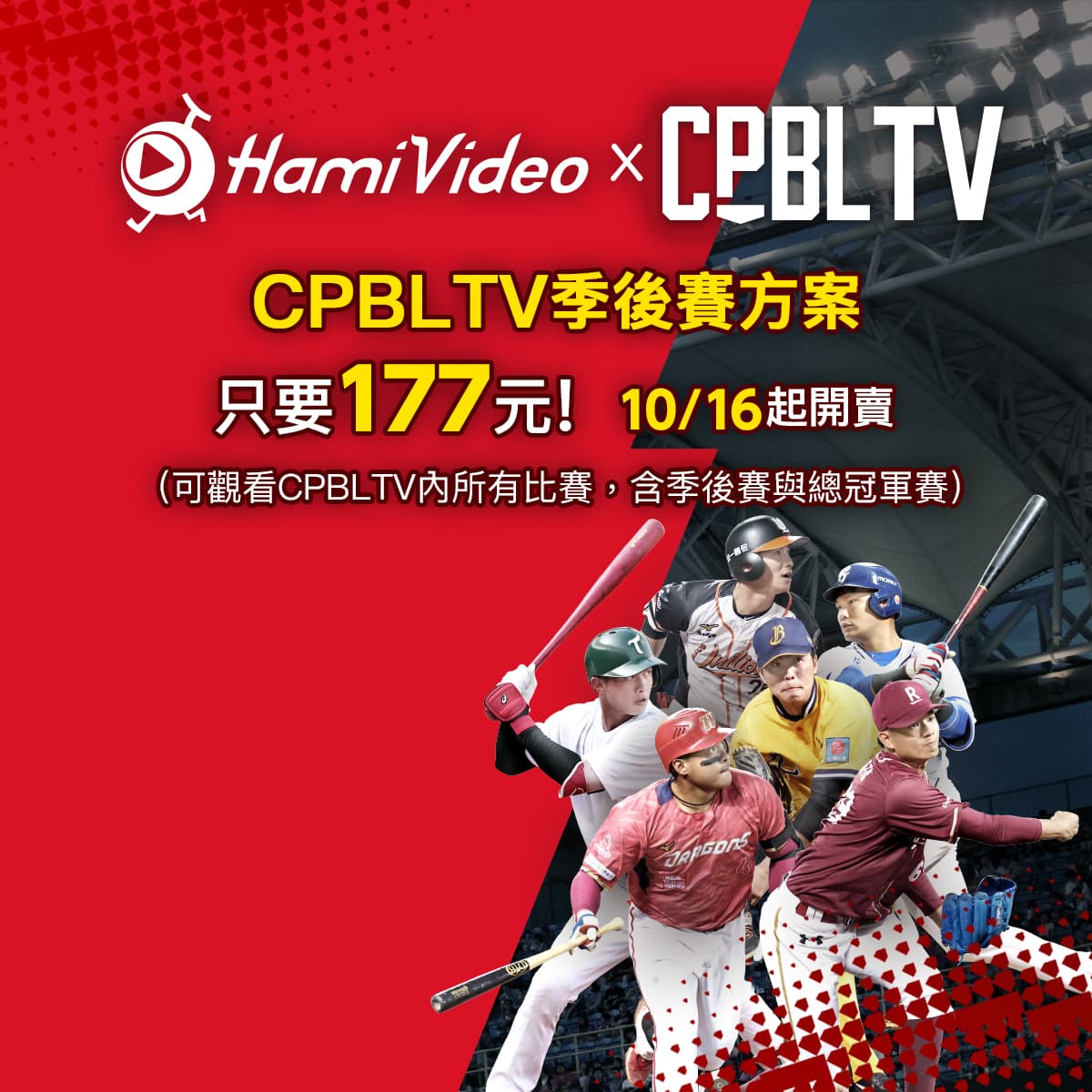 cpbltv季後賽方案問題 - 中職板 | Dcard