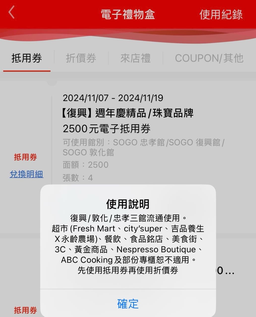 #我要賣 SOGO 遠東電子抵用券/電子禮商券 - 二手交易板 | Dcard