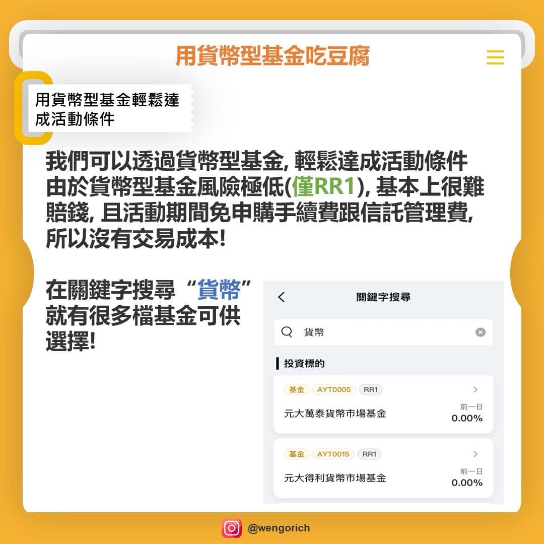 【輕鬆吃豆腐】投資一個月送200N(將來銀行用戶限定) - 努力混日子 (@w28566in) | Dcard