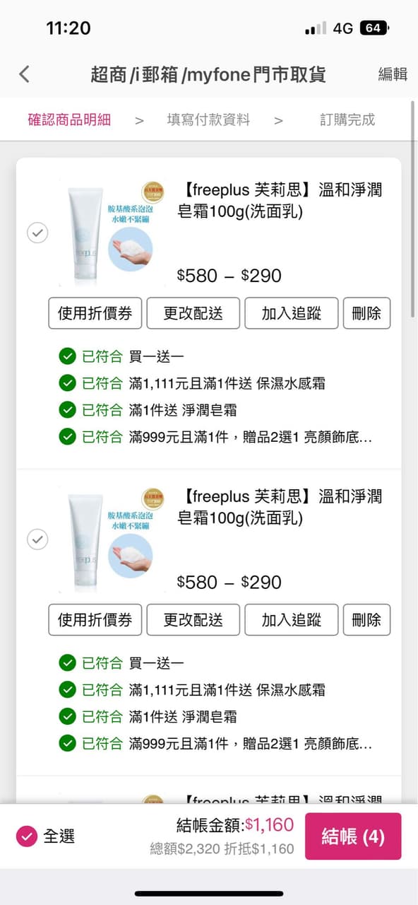 #揪團 #揪團 free plus 洗面乳（已🈵️ - 美妝團購板 | Dcard