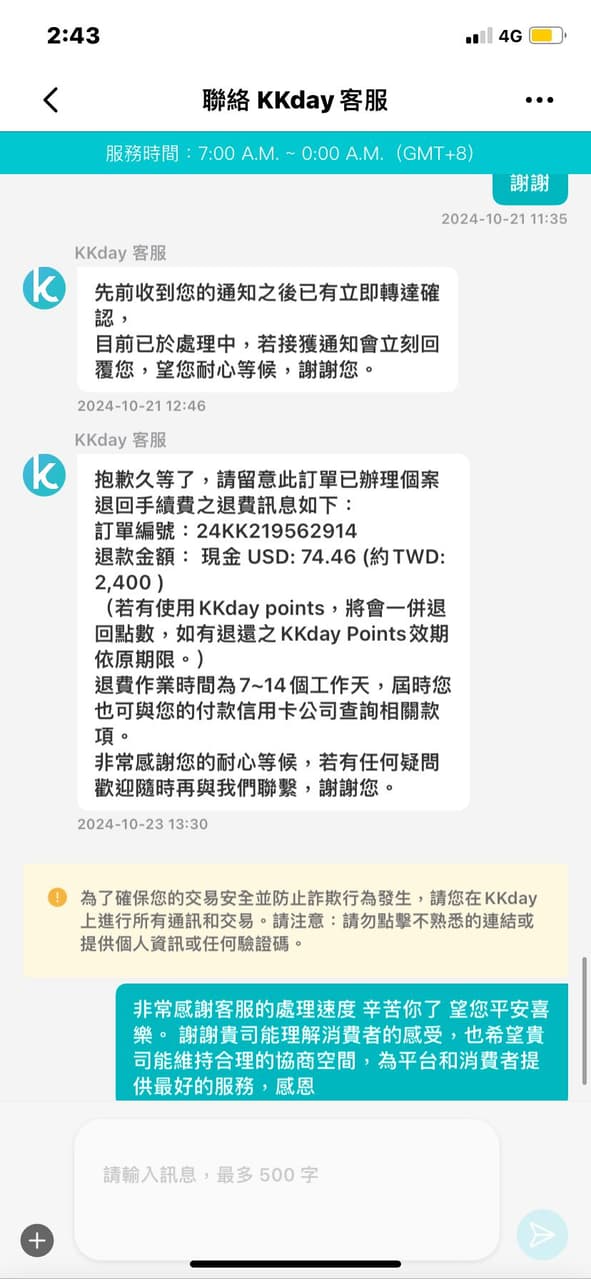 #國內遊記 KKday坑人的旅遊退費機制(vs有良心的Klook) 10/24 二次更新 最終以個案收到完整退費 - 旅遊板 | Dcard