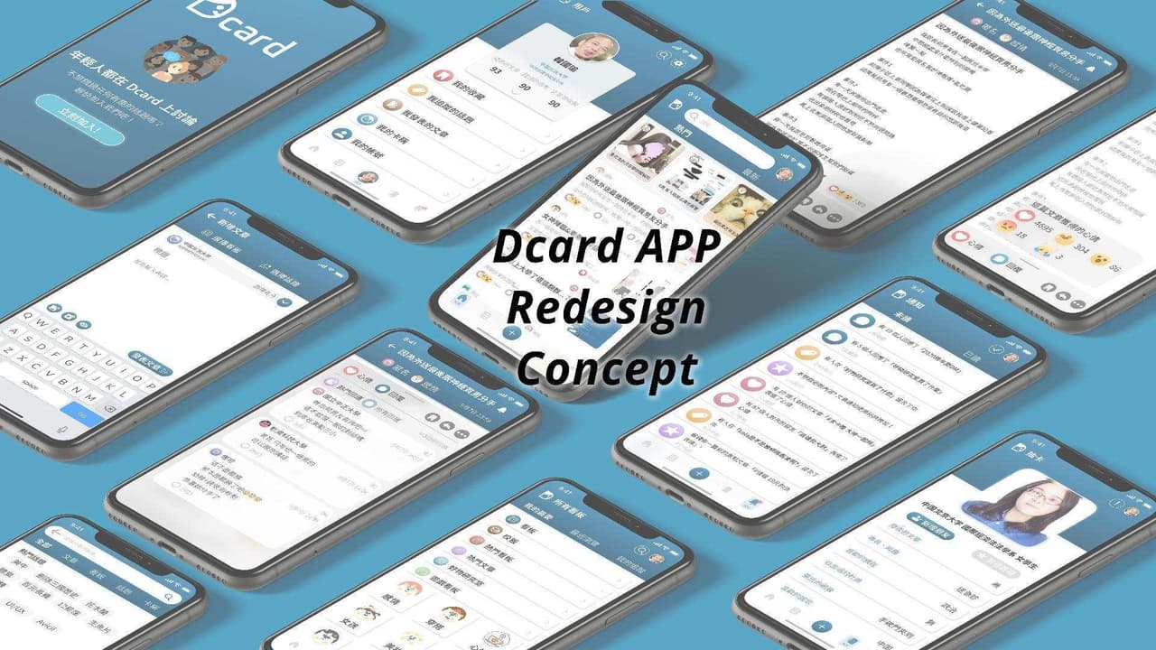 【Dcard APP UI重製】介面重製-概念設計(完整大改版本) - 閒聊板 | Dcard