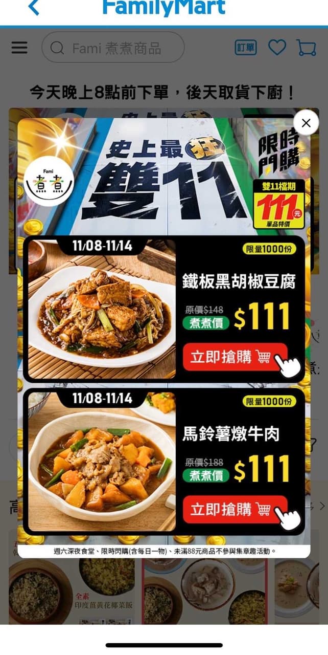 #情報 全家fami煮煮特價111 - 省錢板 | Dcard