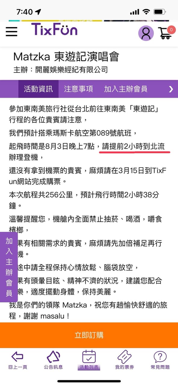 #詢問 Matzka演唱會幾點入場 - 追星板 | Dcard