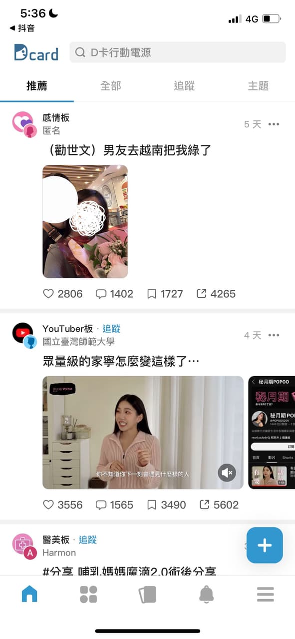 Dcard更新 - 成功大學板 | Dcard