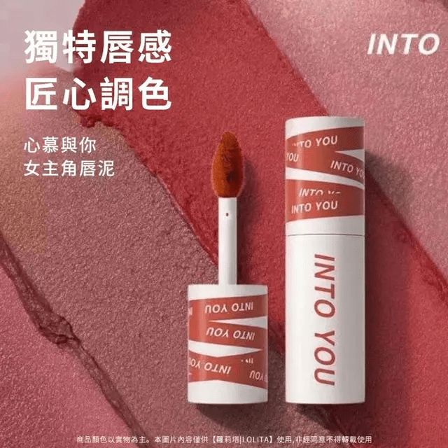 #情報 📢 into you 心慕與你 唇泥 口紅 限時$190🤩快搶便宜阿🔥 - 菜鳥新鮮人DD (@didi0402) | Dcard