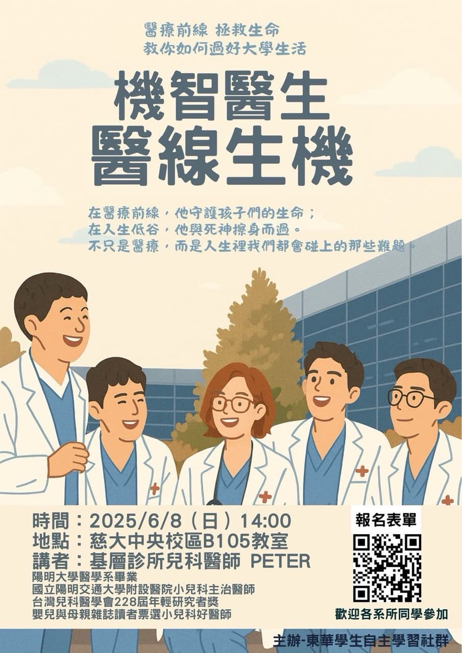 機智醫生 醫線生機 在A102 - 慈濟大學板 | Dcard