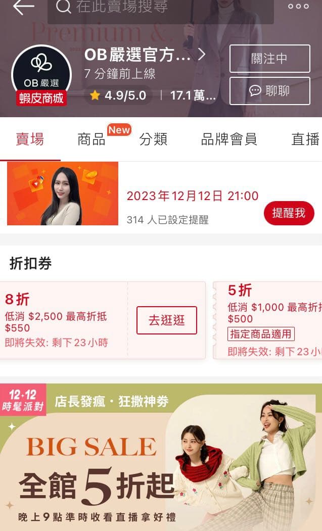 #情報 OB嚴選直接五折 ️再折$500‼️補新衣好時機🔥🔥 - 選物小小 (@tchingching) | Dcard