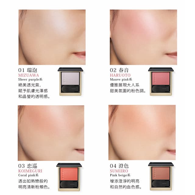 SUQQU｜晶采光潤頰彩 自然紅潤好氣色組（） - 美妝板 | Dcard