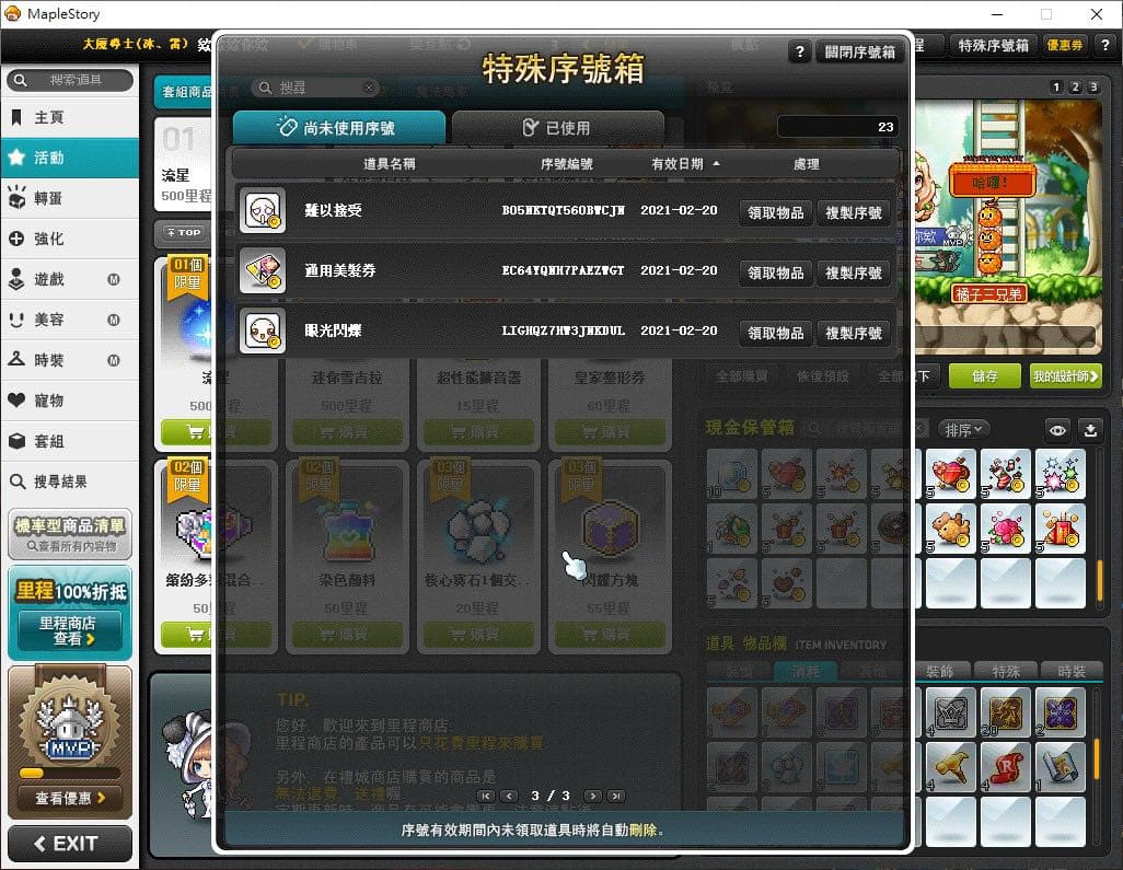 #集中 #情報 #新楓之谷 20210203 魔法馬車序號互助分享贈送區 - B56 留言 | Dcard