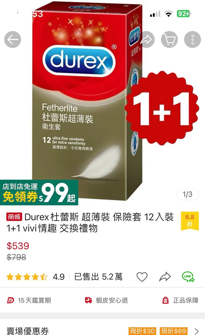 過年前記得把衛生套補夠，safeway 數位超薄保險套 ，無感超薄 - 阿榮 (@ahwingotorich) | Dcard