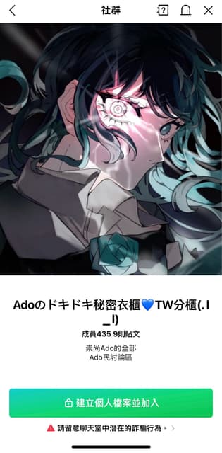 #詢問 #Ado社群進不去🥺 - JPOP板 | Dcard