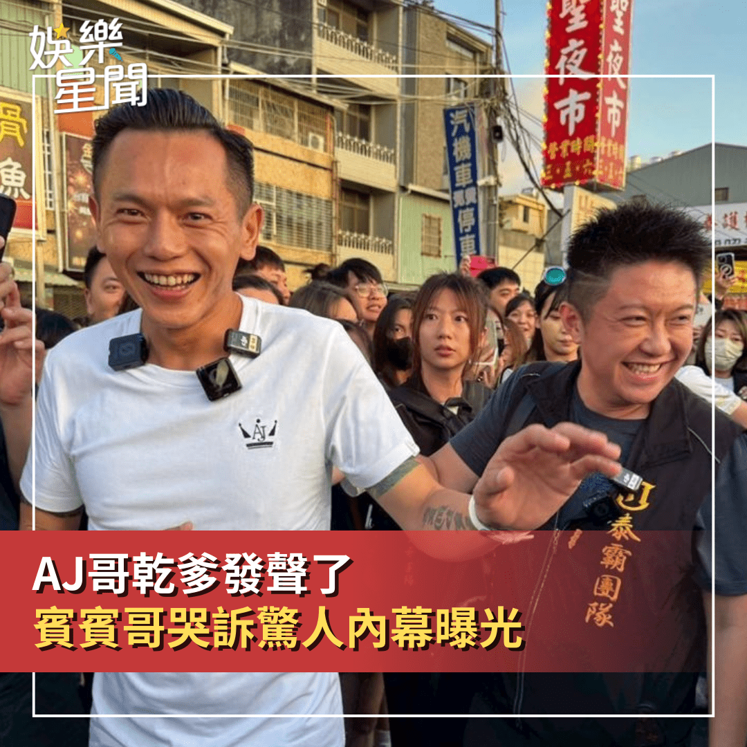 aj哥賓賓哥 的相關討論與真實心得｜Dcard